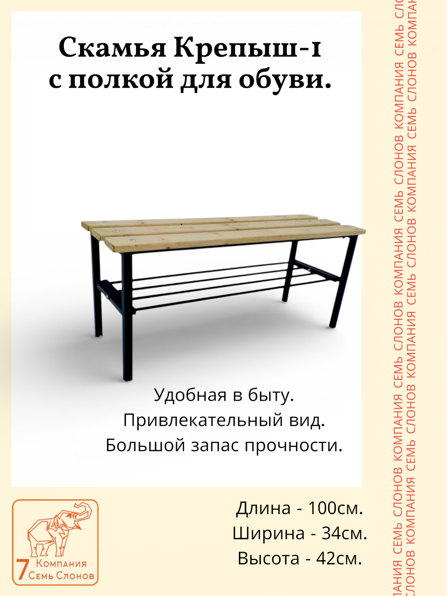 Скамейка "Крепыш-1" с полкой для обуви. Доски без покраски. Семь слонов.