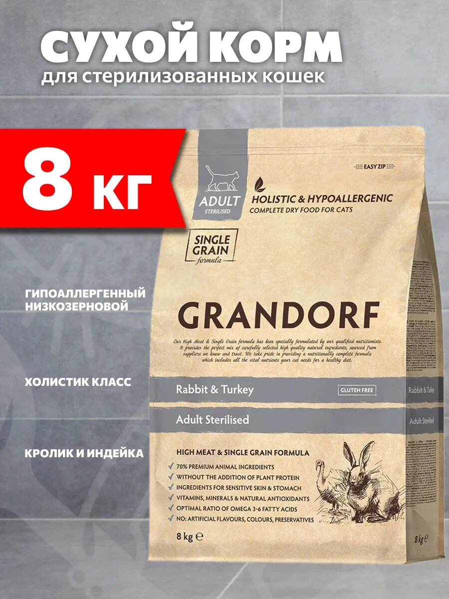Корм сухой Grandorf Single Grain Cat Adult Sterilised Rabbit & Turkey низкозерновой для взрослых кастрированных котов и стерилизованных кошек, кролик, индейка, 8 кг