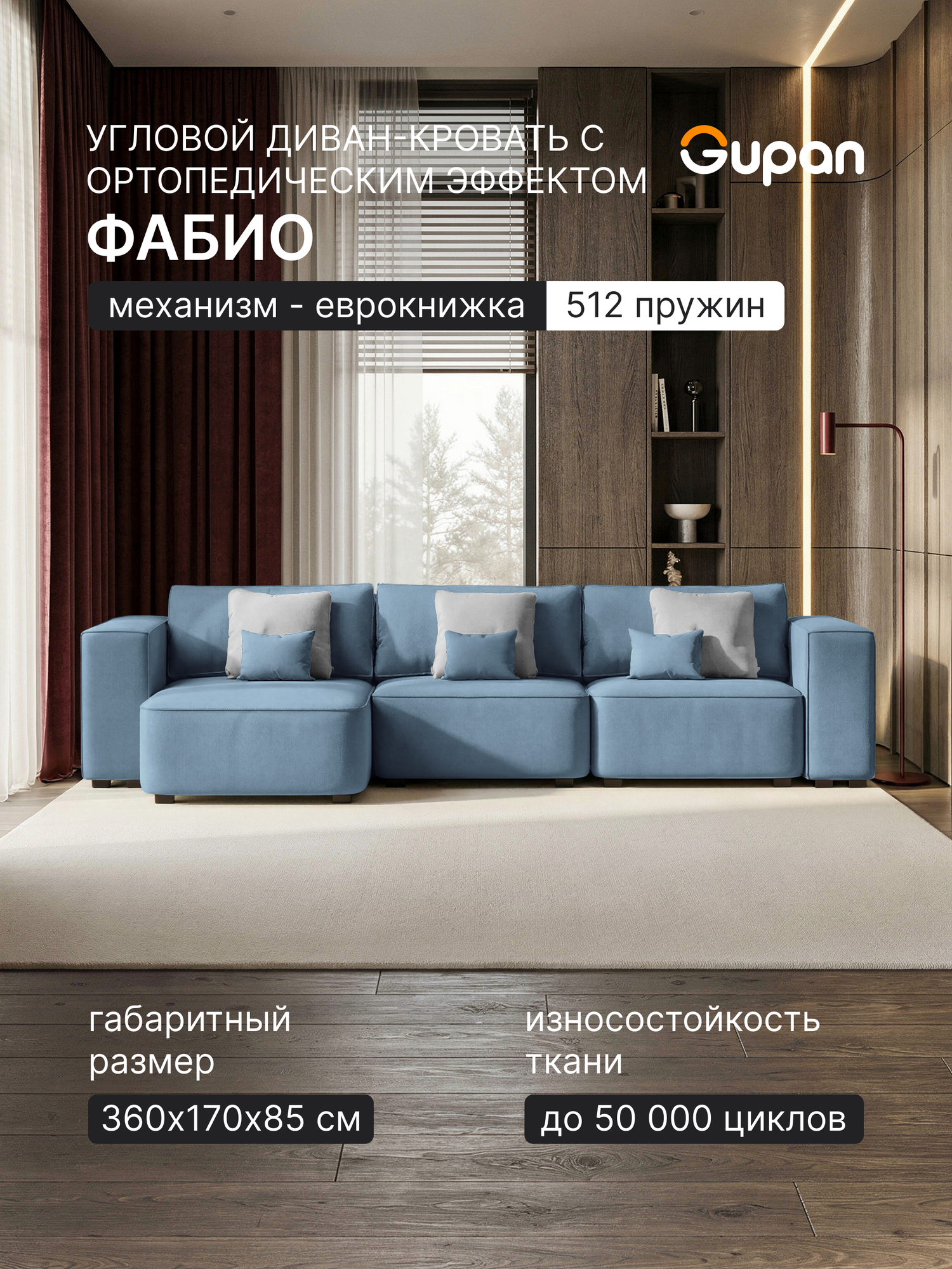 Диван угловой Gupan Фабио / Лофт Велюр Амиго Голубой, раскладной, механизм еврокнижка, независимые пружины, с ящиком для белья