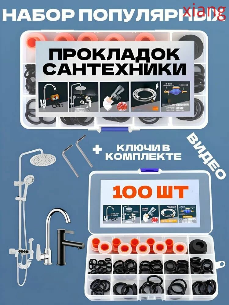 Прокладки сантехнические 100 шт, ремкомплект для смесителя и крана, уплотнительные кольца, резиновые, универсальные, для герметизации соединений воды