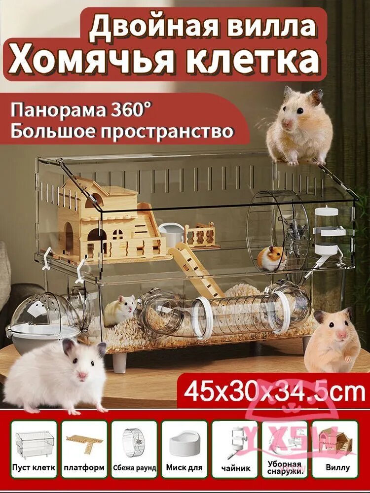 Акриловая клетка для хомяков премиум-класса Просторный домик с прозрачными стенками