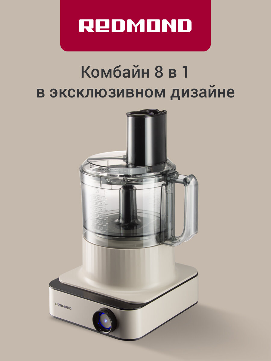 Кухонный комбайн электрический редмонд FP608, измельчитель, мультирезка, терка, соковыжималка, 8 в 1, 1300 Вт, бежевый