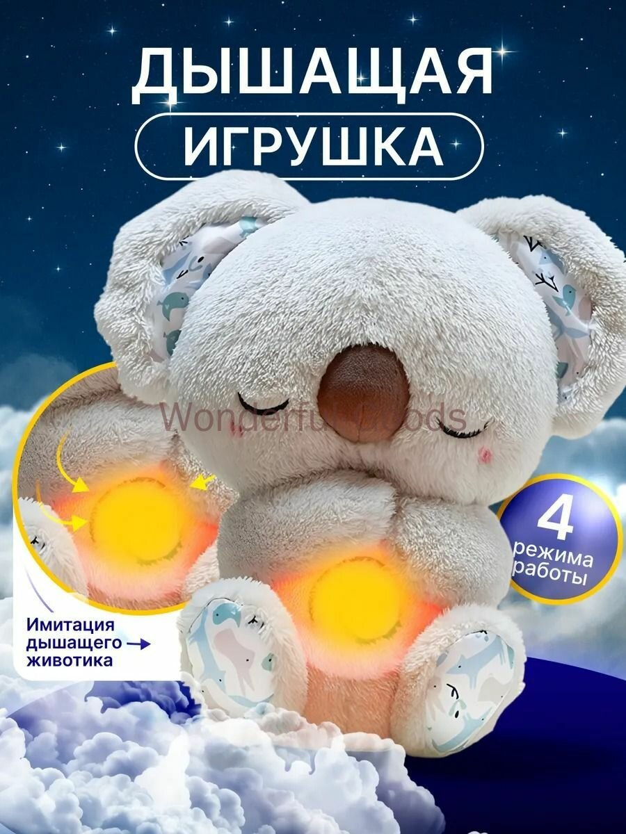 Дышащая плюшевая игрушка для сна коала 4-режимная