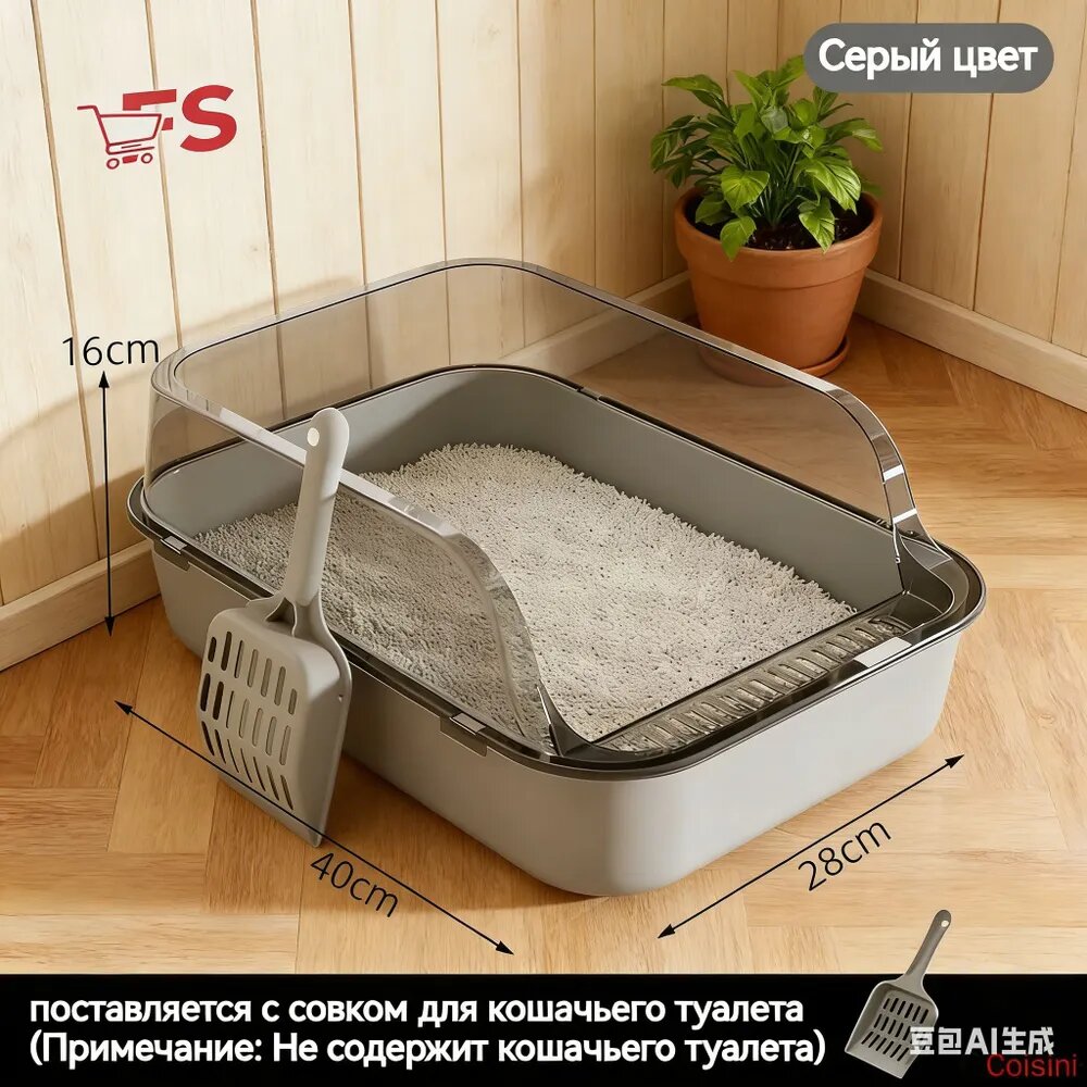 Кошачий туалет, лоток для кошек с высокими бортами 16 см, и совком для кошачьего туалетаСкидочные акции