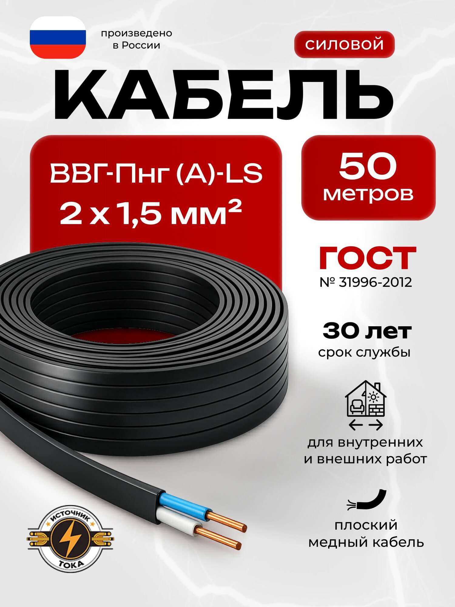Силовой кабель ВВГ-Пнг(A)-LS 2x1,5 мм ГОСТ, 50 метров