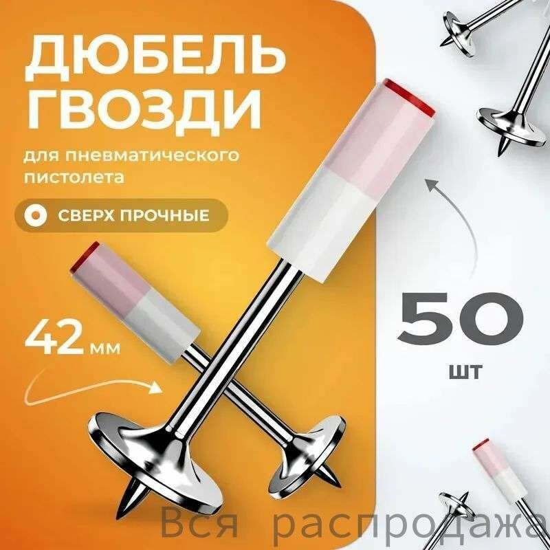 Комплект дюбелей 7.3 мм x 57 мм 50 шт.