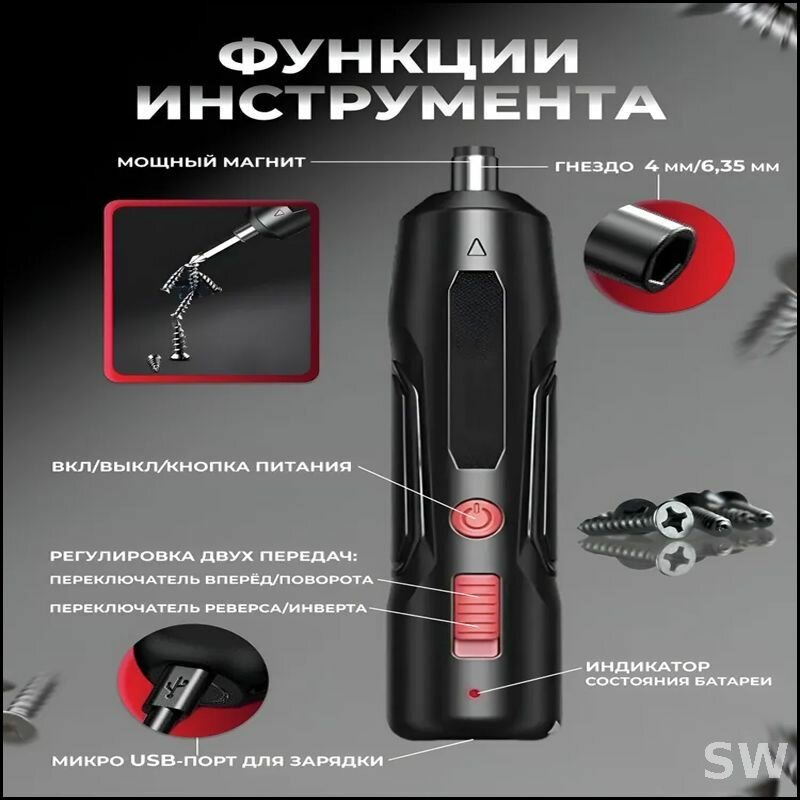 Отвертка аккумуляторная