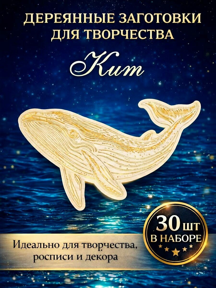 Деревянные заготовки Кит для раскрашивания 30 шт