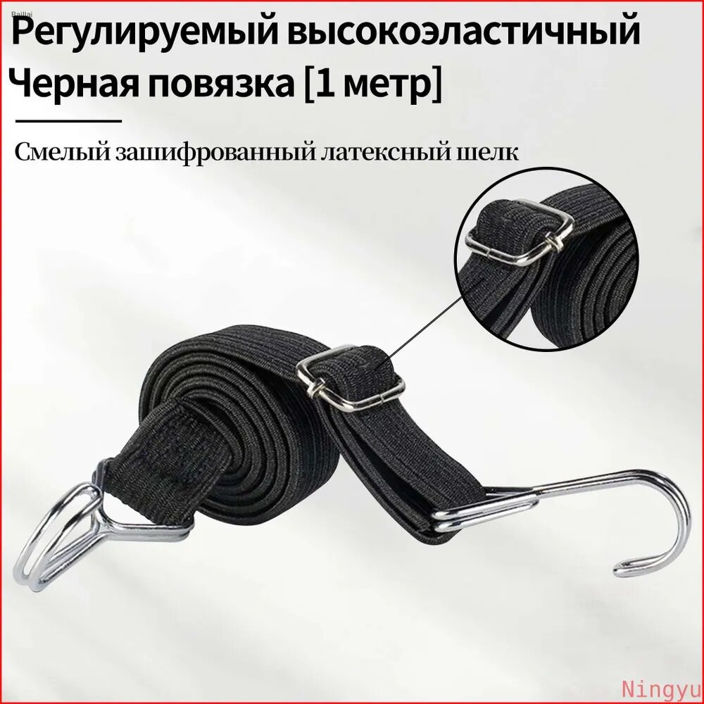 Фиксатор багажный, 1 м, 1 шт, для фиксации багажа в автомобиле, универсальный, для автомобиля