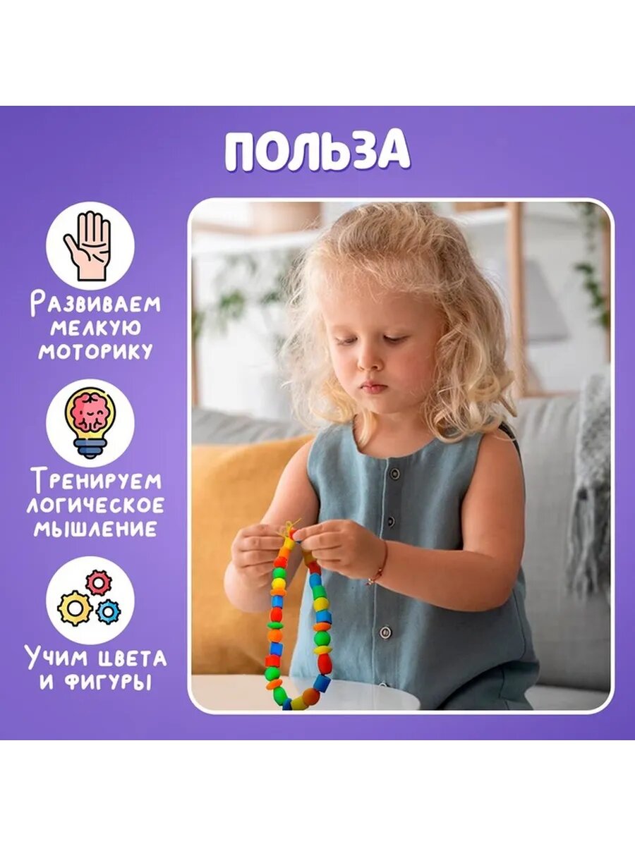Весёлые бусинки: развивающая шнуровка для малышей