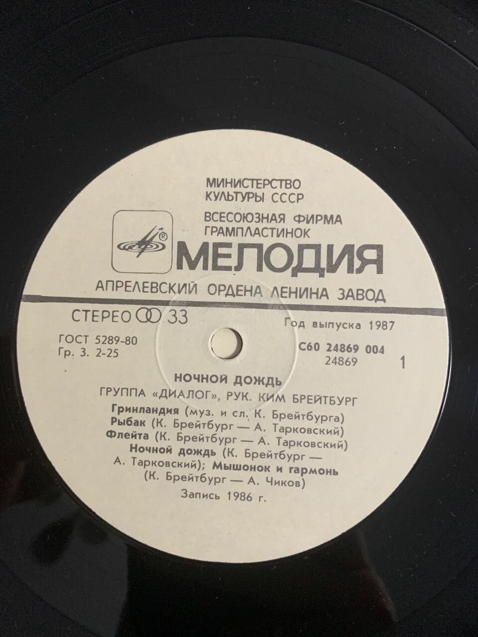 Диалог - Ночной Дождь LP(EX/NM) — фото 1