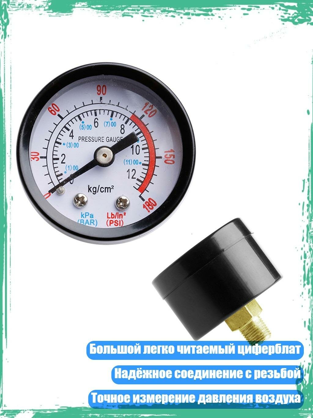 Манометр для воздушных компрессоров, 0–12 бар