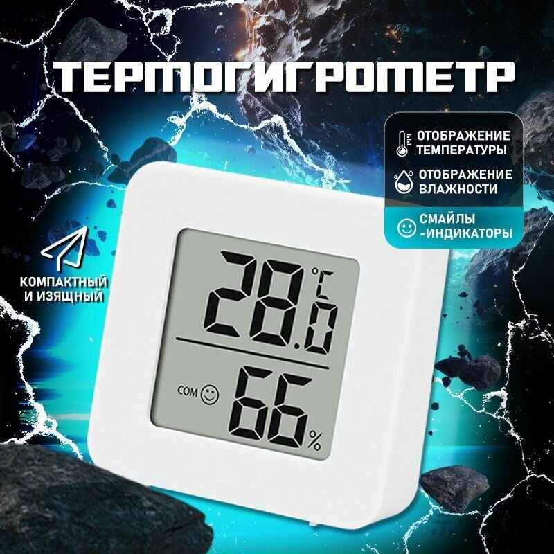 Гигрометр метеостанция термометр комнатный для измерения влажности и температурыZT