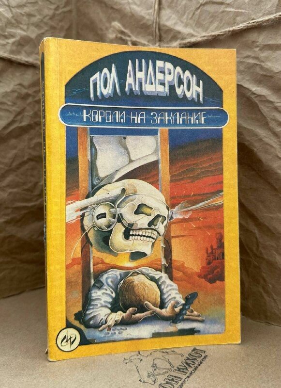 Короли на заклание
