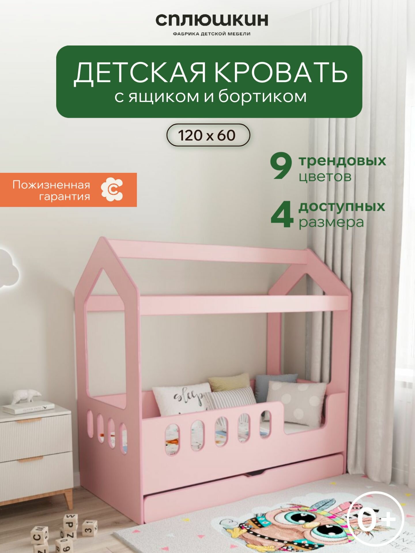 Детская кровать Домик 01 120х60 сплюшкин, вход справа с ящиком и бортиком, цвет розовый