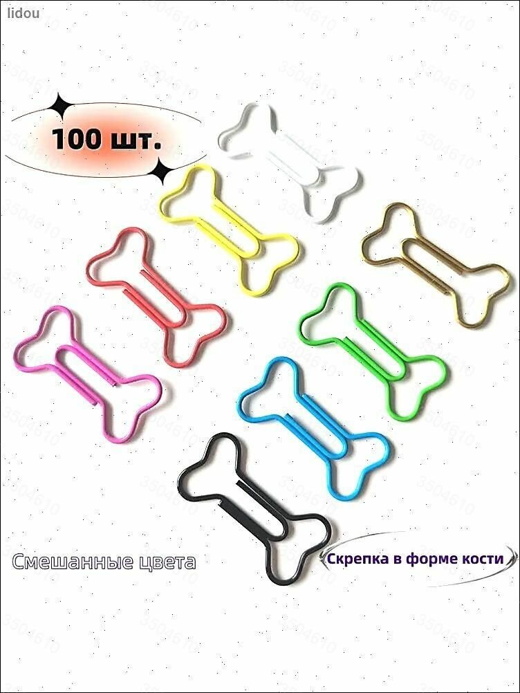 100 шт. скрепок в форме костей