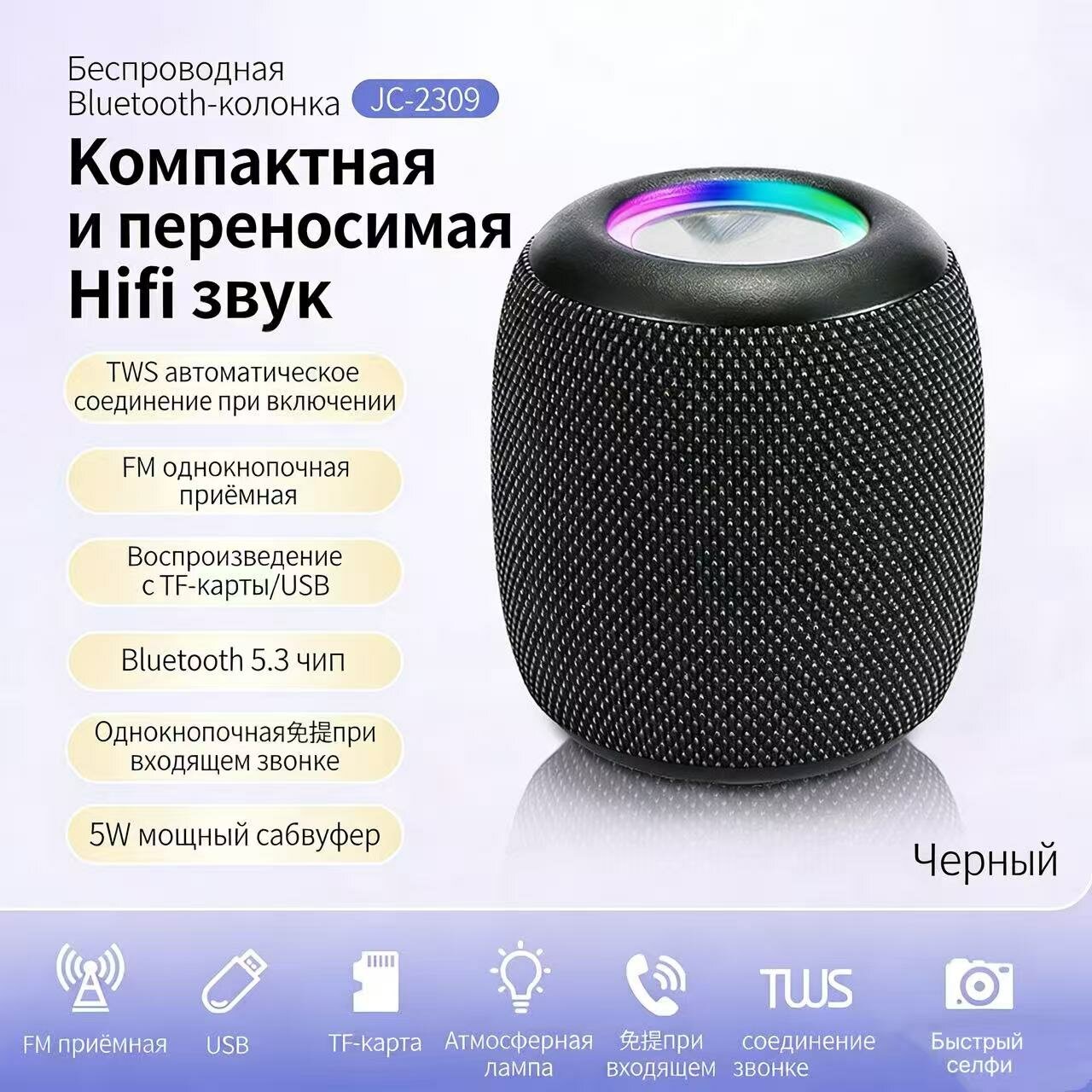 Мини-колонки JC-2309, 1 динамик, Bluetooth 5.0, FM-радио, USB, пластик