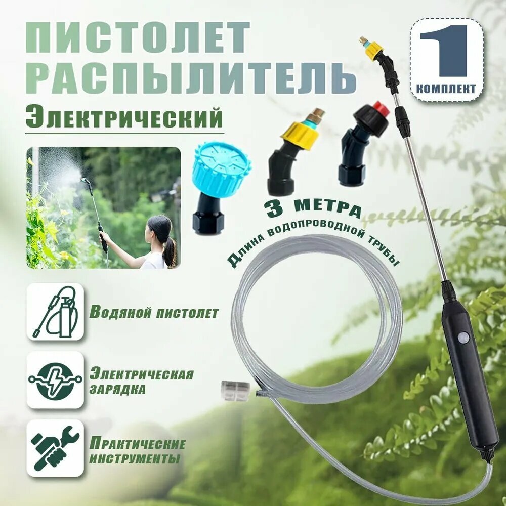 Опрыскиватель для сада с 3 форсунками и 3м водопроводной трубой - для полива растений, мойки машины, домашней уборки