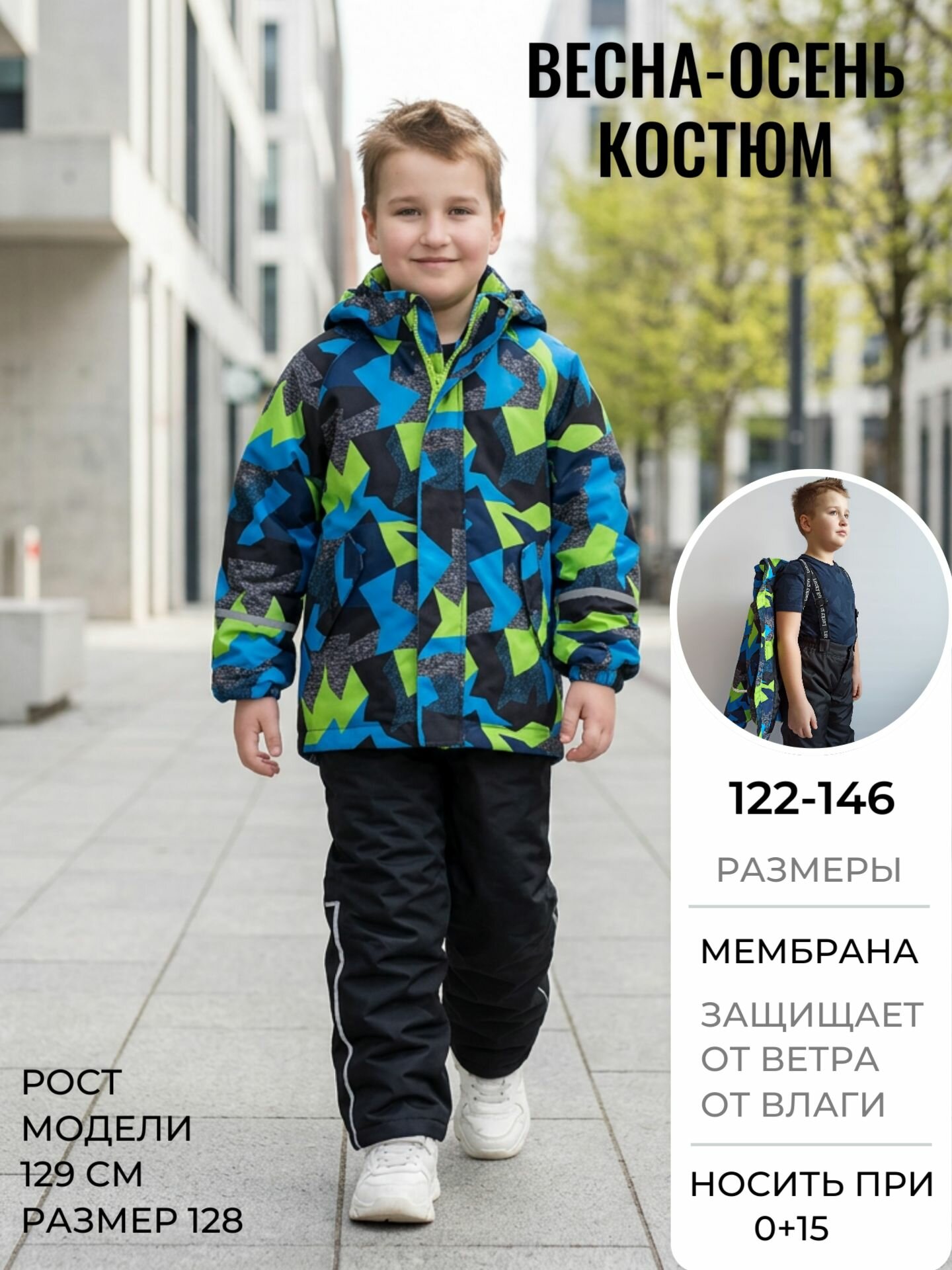 Комплект верхней одежды