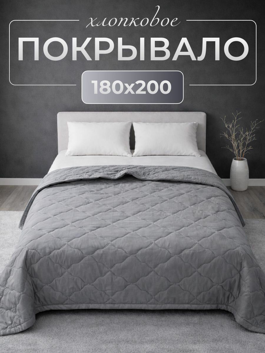 Покрывало хлопковое стеганое