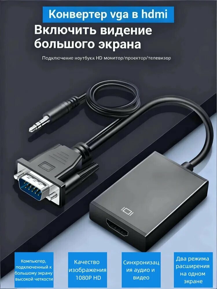 Кабель для компьютерной периферии VGA (D-Sub)/HDMI, 0.45 м, черный матовый