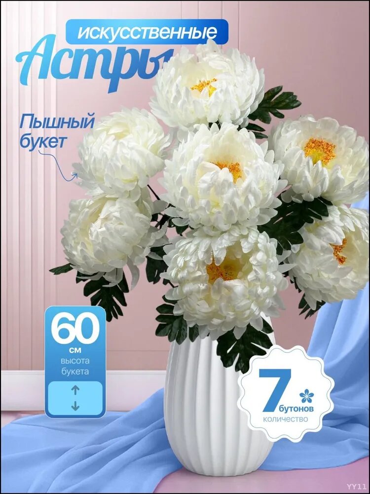 Искусственные цветы,1шт