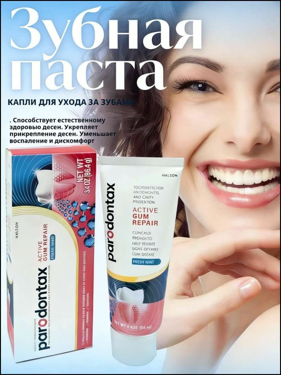 Зубная паста, которая может вылечить пародонтит, Устраняет кровоточивость десен, отек и т. д.