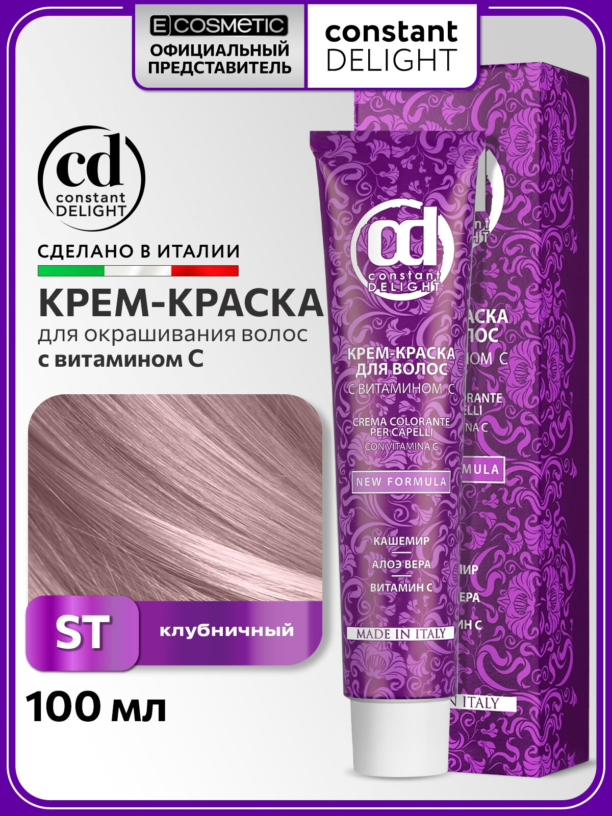 Краска для окрашивания волос CONSTANT DELIGHT с витамином C клубничный 100 мл