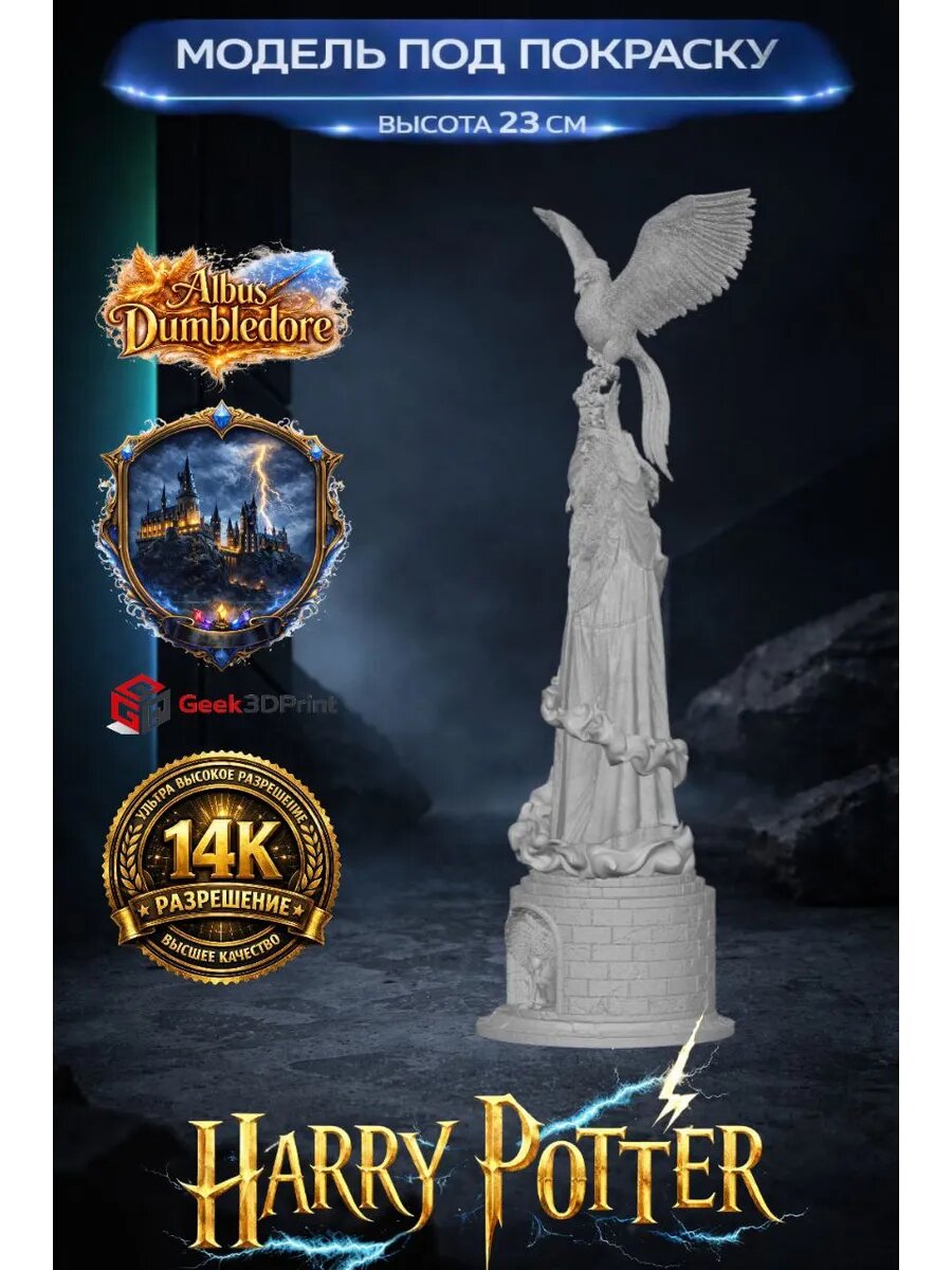 Фигурка Albus Dumbledore — модель для покраски — фото 1