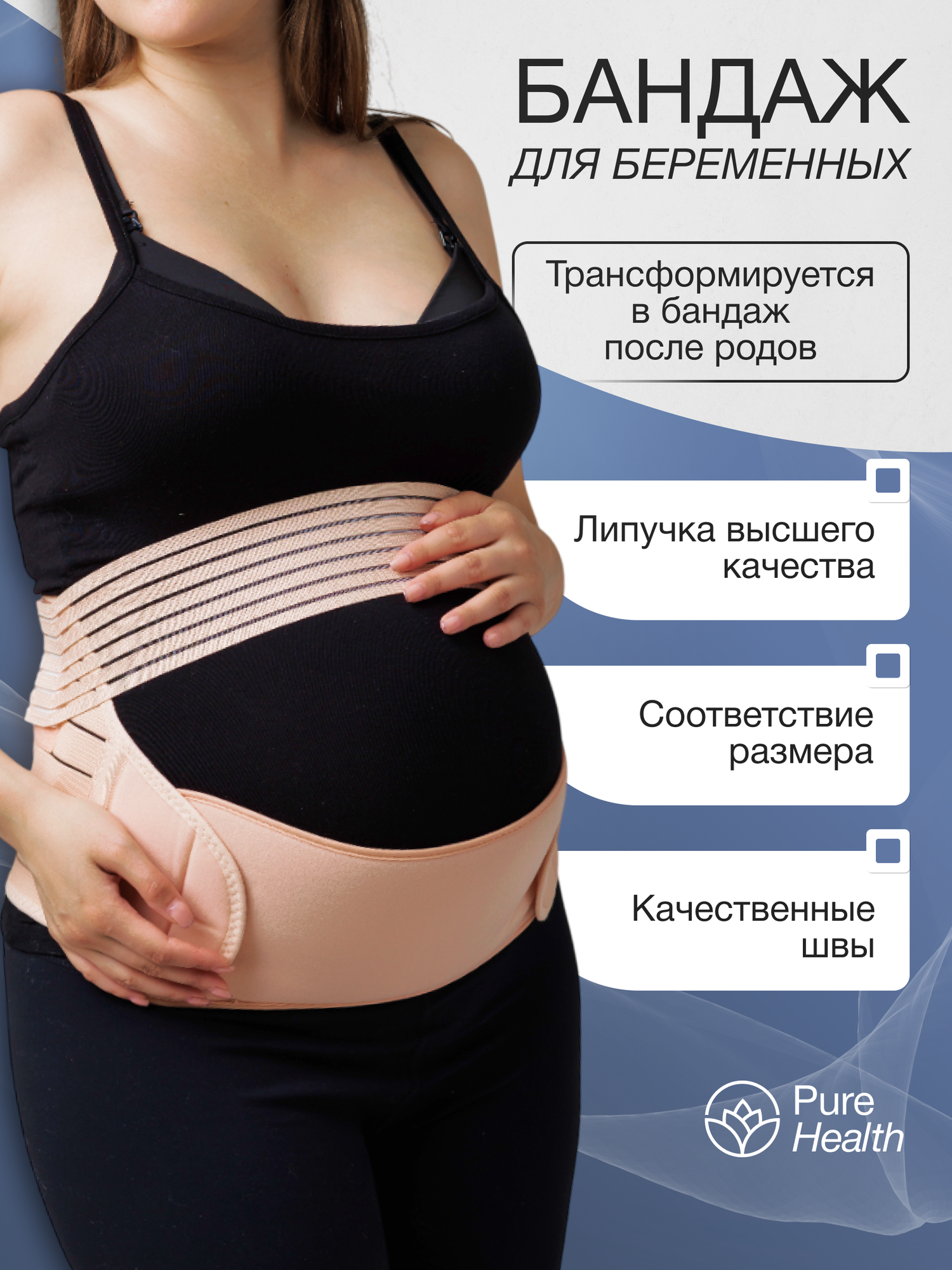 Бандаж для беременных послеродовый