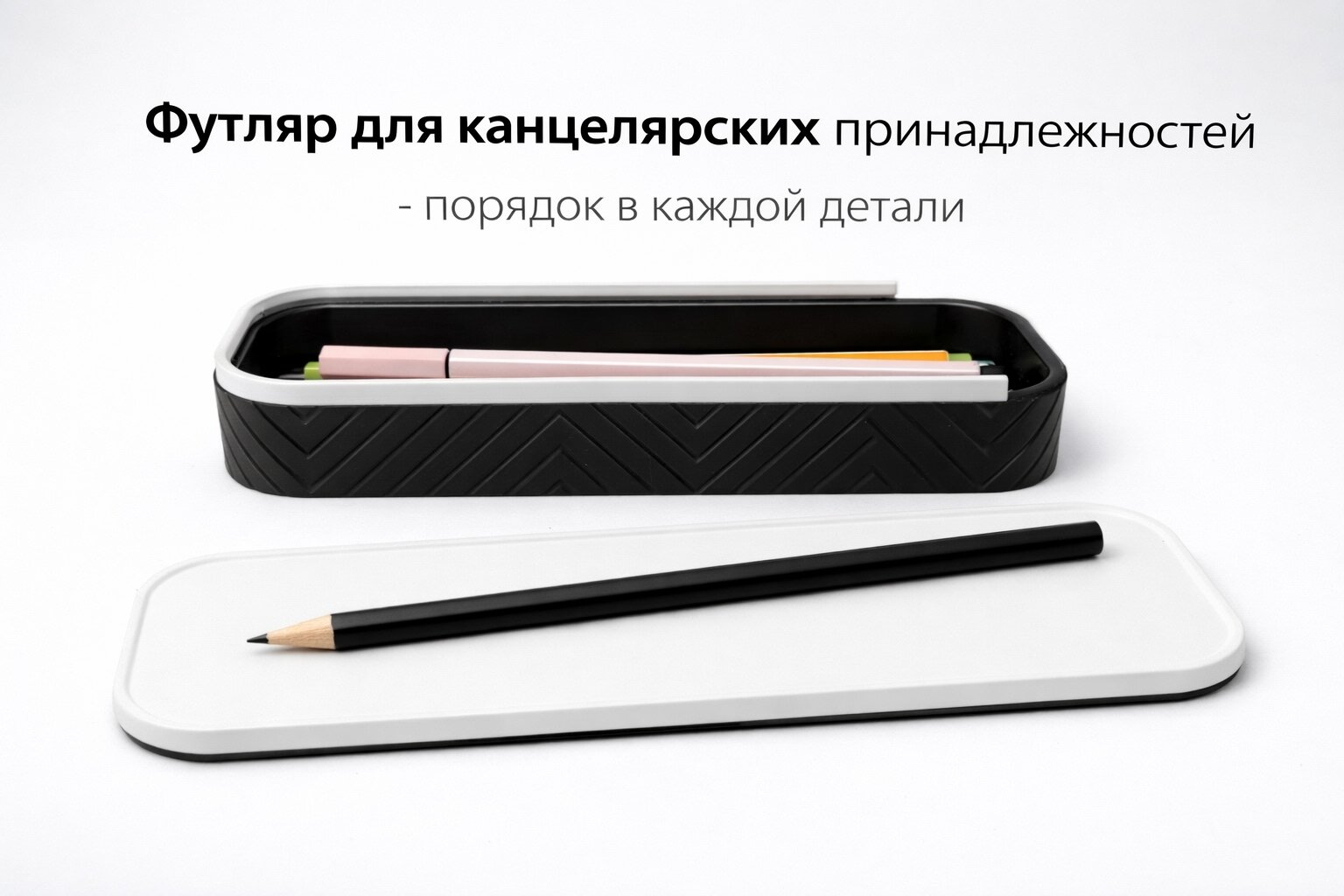 Футляр для канцелярии, компактный, прочный, лаконичный дизайн