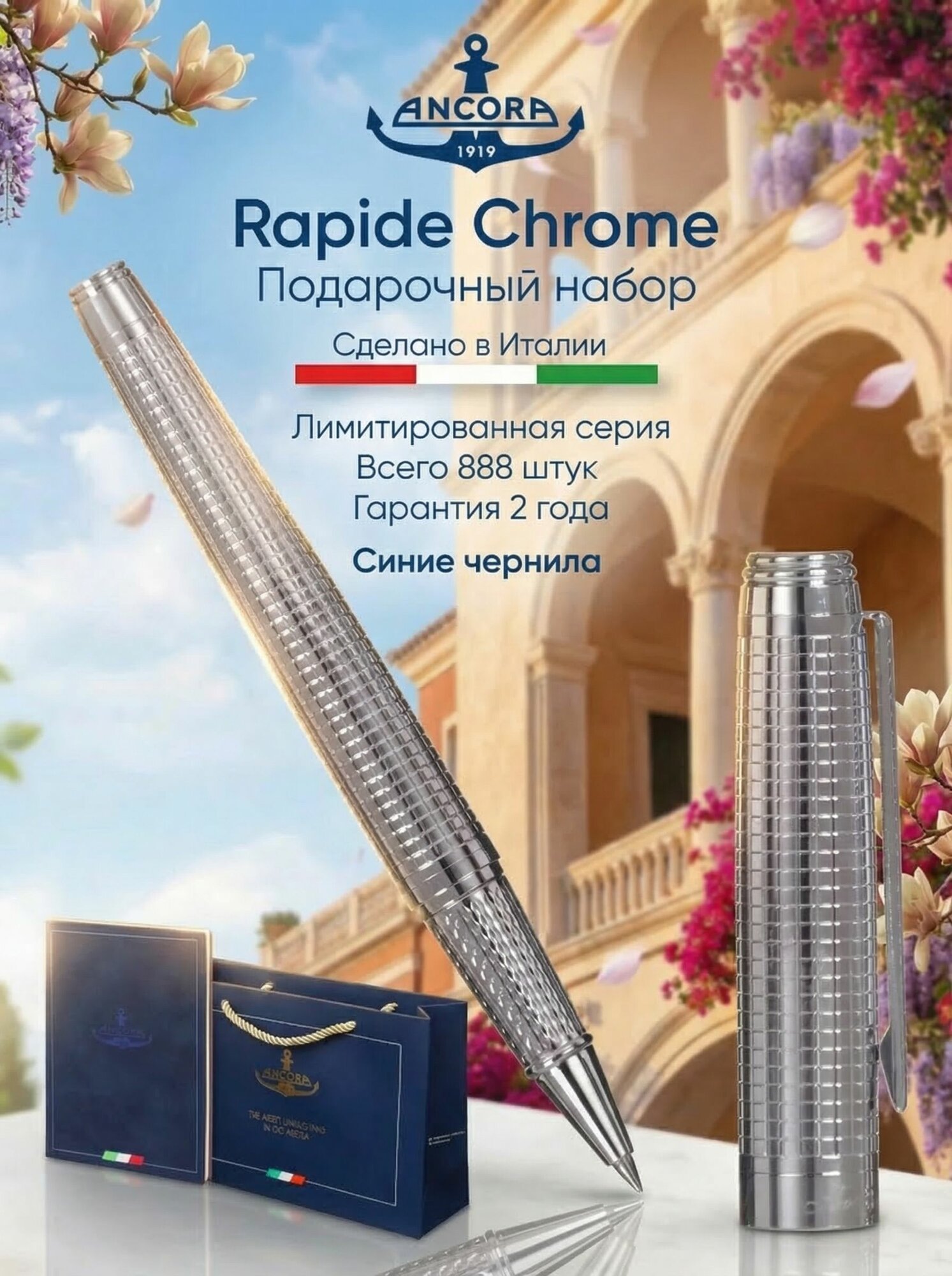 Подарочный набор Ancora шариковая ручка "Rapide Chrome" ежедневник А5 и фирменный пакет, ограниченный тираж 888 шт.
