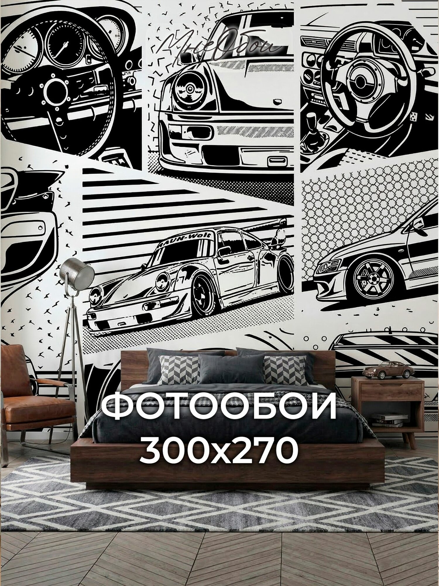 Фотообои на стену в детскую 3d 300х270 (ШхВ) фото обои для мальчика, тачки комикс