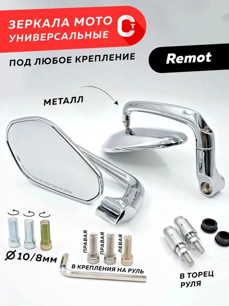Зеркала на мотоцикл с креплением в торец руля или стандартно / зеркала для мотоцикла универсальные SILVER
