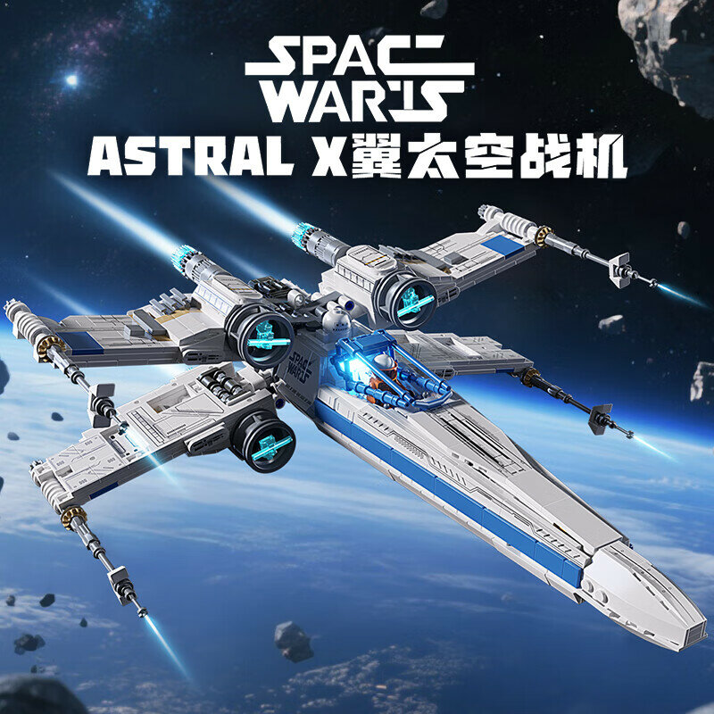 Детский набор конструктора X-крыло космический корабль 6-12 лет развивающая игрушка Характеристики：Коробка с цветным