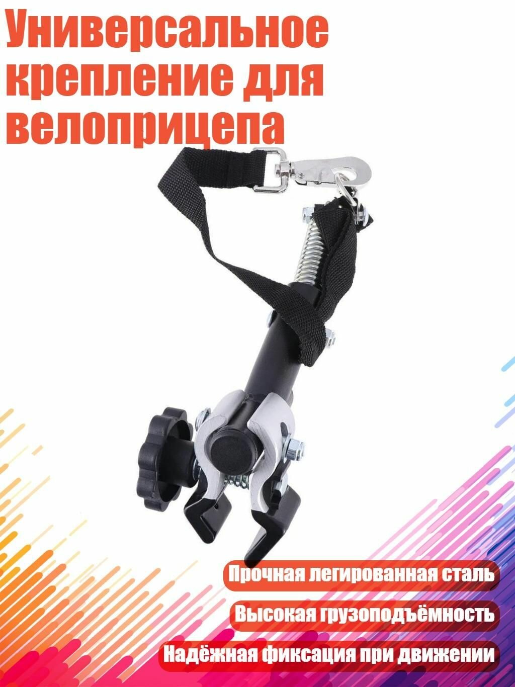 Универсальное крепление для велоприцепа