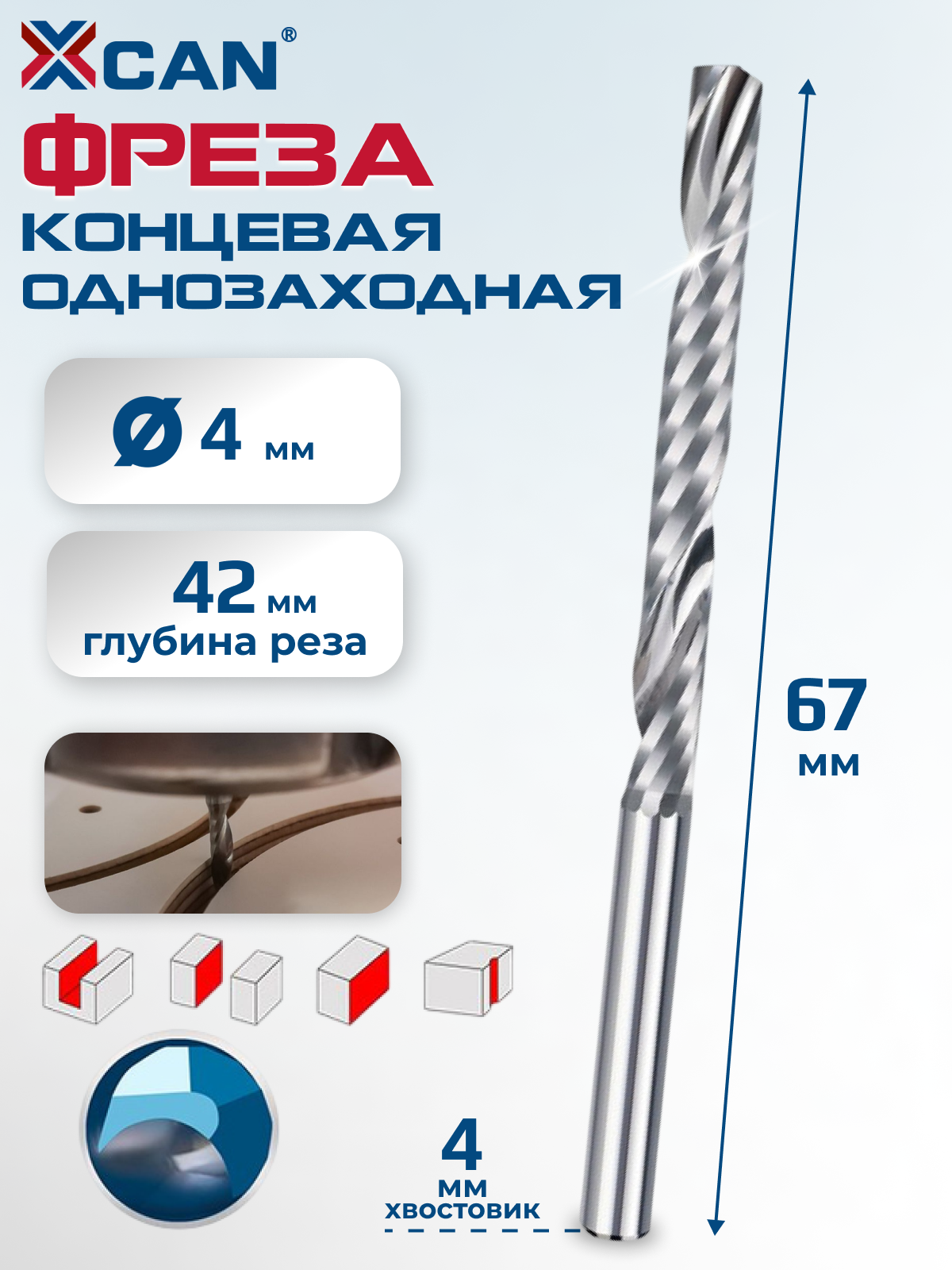 Фреза спиральная однозаходная XCAN, 4х42х67 мм, Фреза концевая спиральная по дереву и пластику