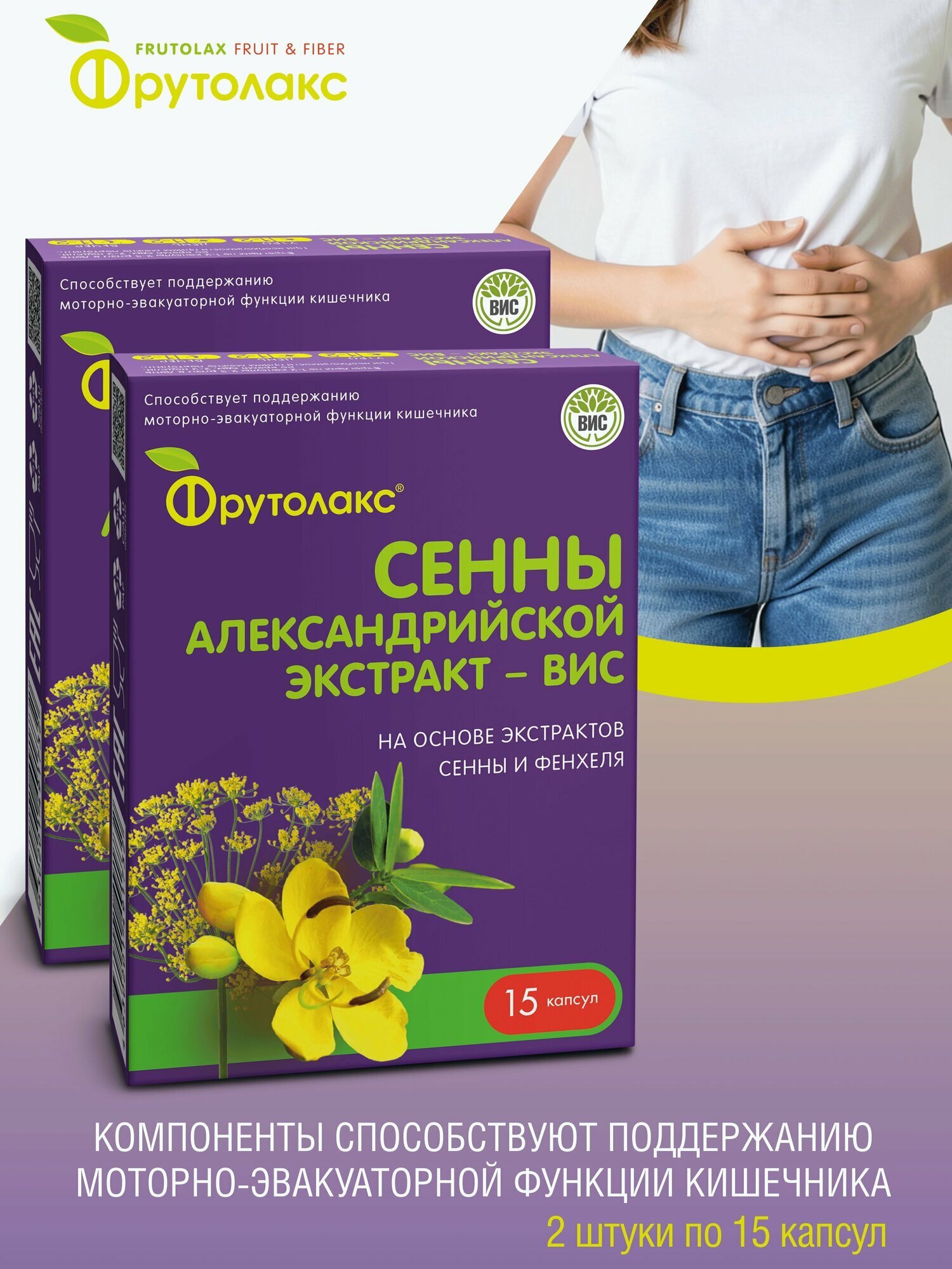 Биологически активная добавка к пище Сенны александрийской экстракт ВИС, капсулы массой 0,4 г №15 - 2 шт