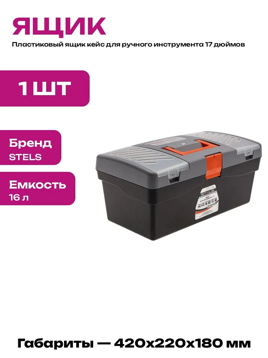 Кейс для инструмента 16 л с органайзером для мелких деталей