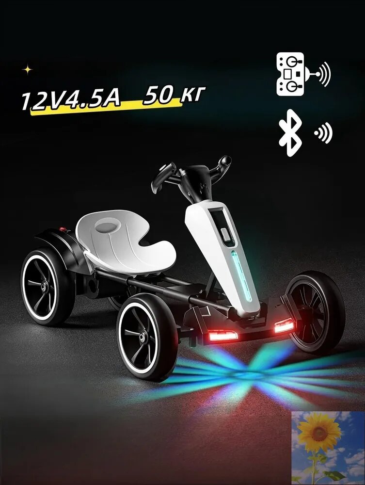 Детский электрический картинг с родительским контролем 12V4.5A, белый