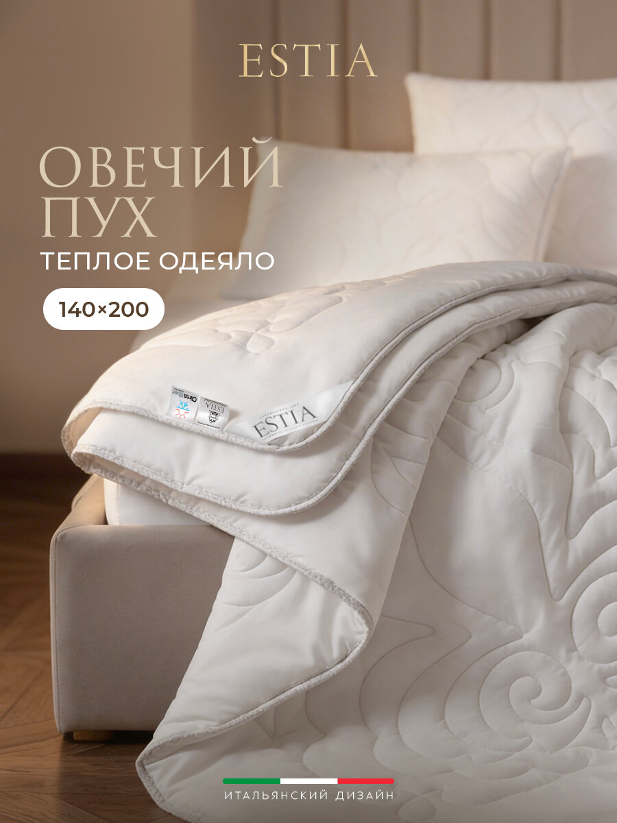 ESTIA Одеяло полуторное 140х200 всесезонное "Фальтерона" теплое 300 г/м2, овечий пух, микроволокно "Climafiber"
