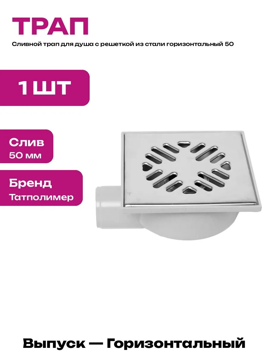 Трап сантехнический 50 мм горизонтальный выход мокрый затвор