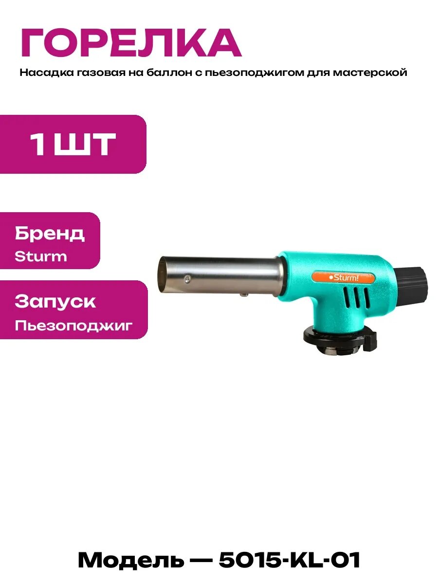 Насадка-горелка цанговая для газового баллона пропан-бутан