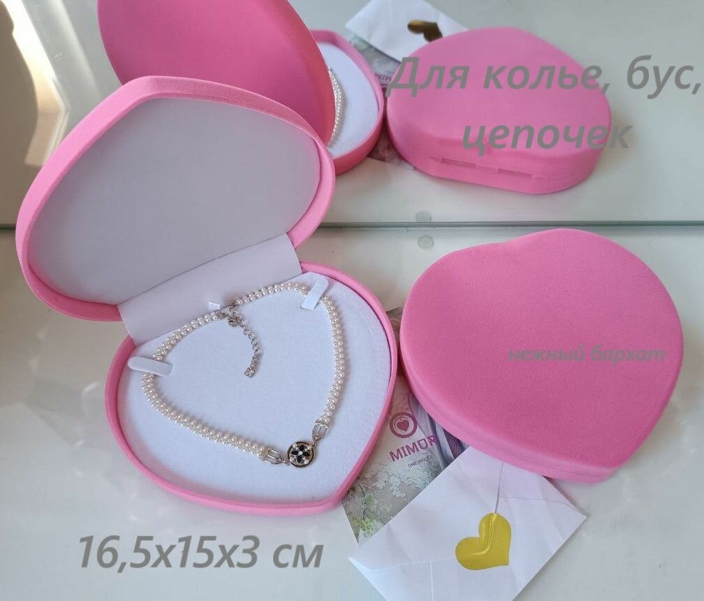 Подарочная коробочка для колье, бус, ювелирных украшений "сердце руби", футляр для колье, чокера