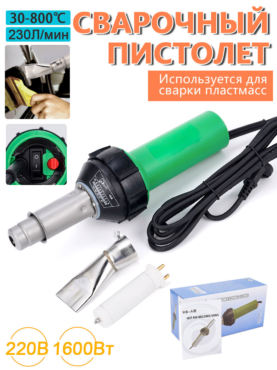 1600W, 220V зелёный пластиковый сварочный фен для ПВХ, мембран и кровельных материалов