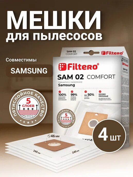 Мешки для пылесоса Samsung SAM 02 Comfort, 4 шт Filtero