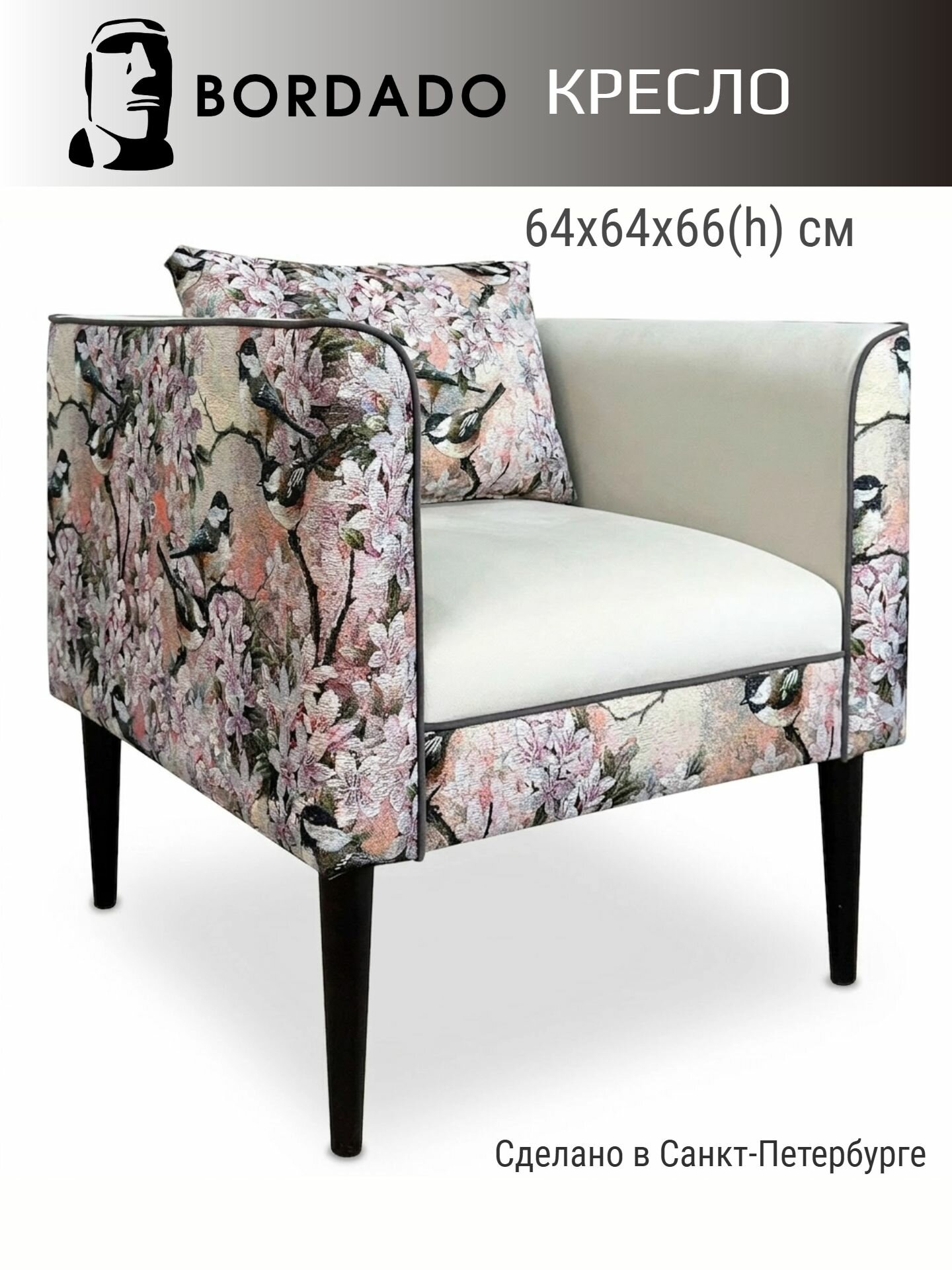 Кресло BORDADO "MEXICO", гобелен + велюр, с подушкой, 64х64х66 см, цвет "синички"