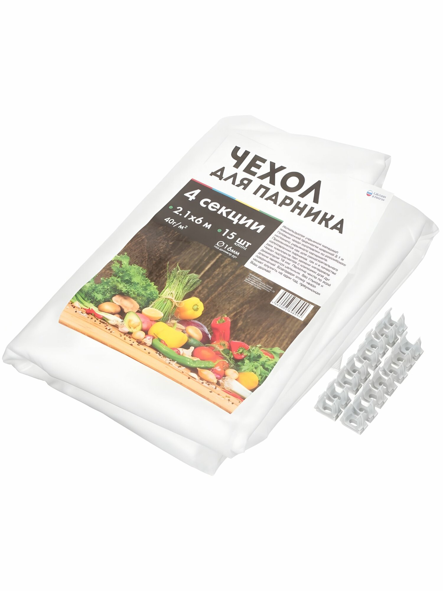 Чехол для парника 2.1х6 м, спанбонд, 40 г/м2, для парника 4 м, 15 клипс