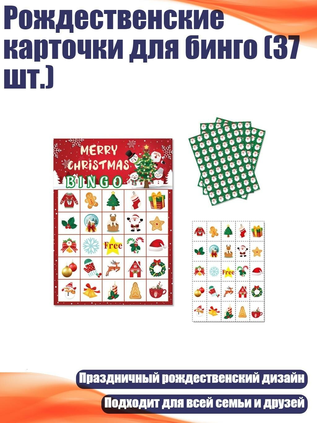 Рождественские карточки для бинго (37 шт.)
