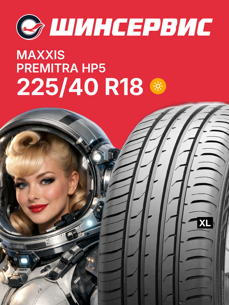 Летняя шина Maxxis HP-5 Premitra 225/40 R18 92V, летняя автомобильная резина